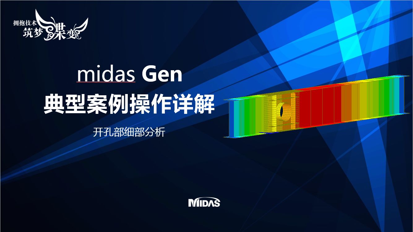 桥梁领域--迈达斯视频中心